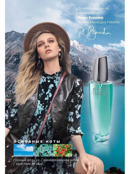 Парфюмерная вода Desirable Faberlic