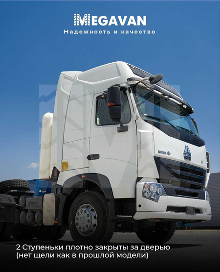 в наличии MEGAVAN  тягач HOWO A7  (газовый ХОВО) 2023 г без камерный
