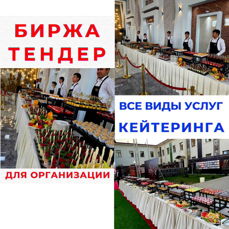 Кейтеринг Выездное обслуживание Банкет Кофе брейк Фуршет Catering