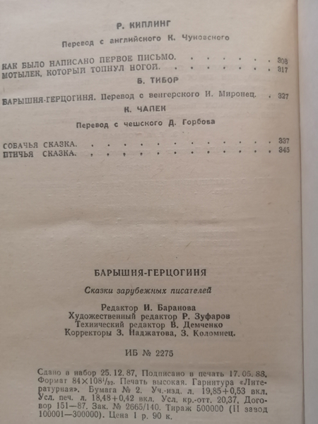 Сказки народов СССР, Братья Гримм, Ш. Перро, Гауф и др.