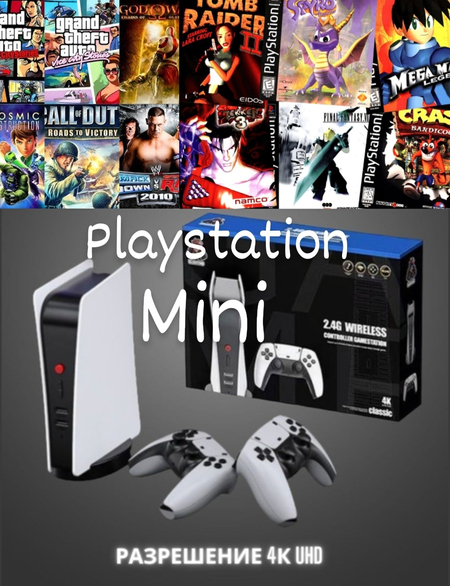 Game Box M5 P5 Q10 plus 4K HDMI + 2 беспроводных геймпада PS1 PSP 2500