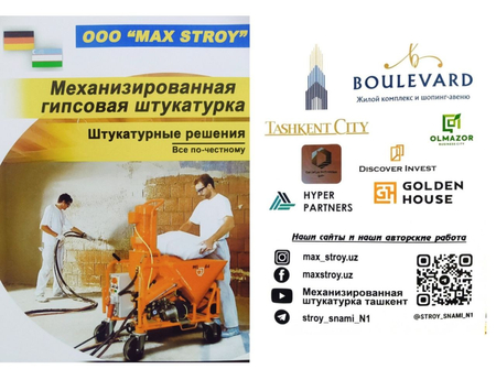 Гипсовая штукатурка Механизированная