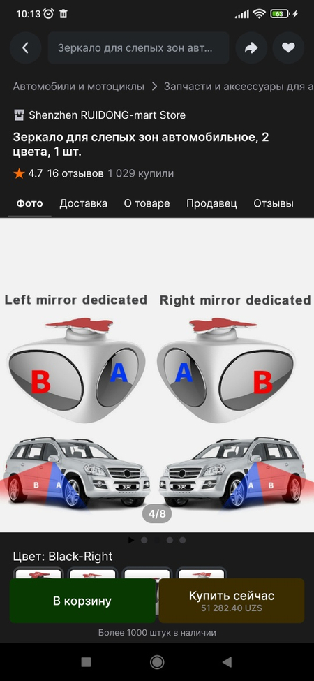 Зеркала для слепых зон автомобиля