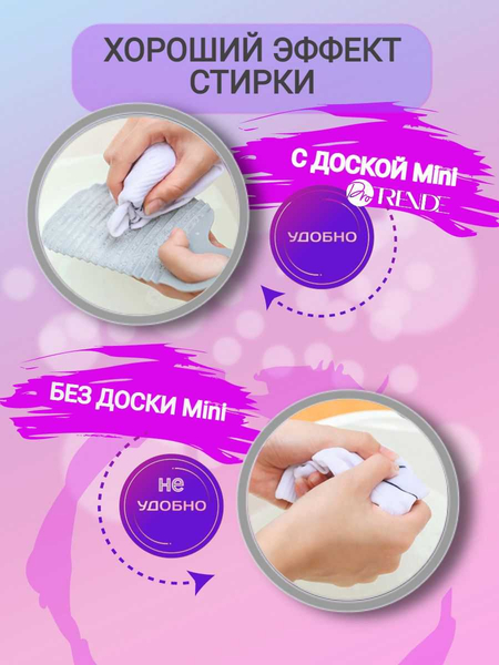 Стиральная доска для ручной стирки вещей 