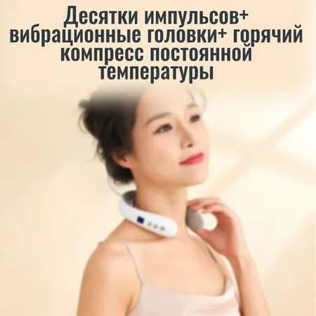 Массажер для шеи и плеч, электрический, на аккумуляторе