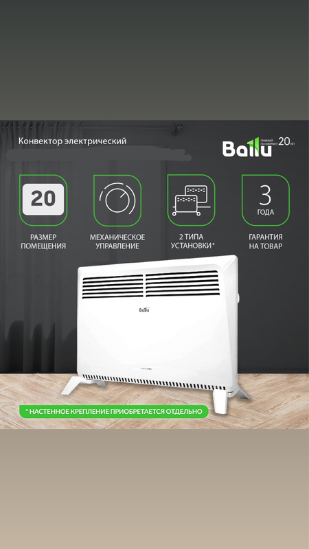 Конвекторные обогреватель Ballu-2000E доставкa бесплатно