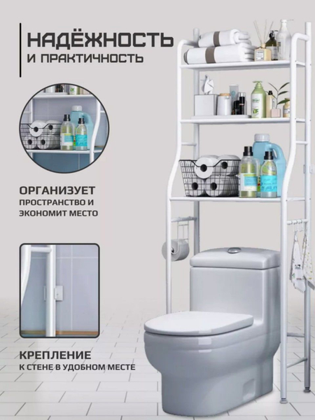 Полка для унитаза напольная