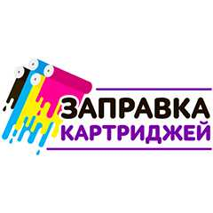 Заправка картриджей с ВЫЕЗДОМ.