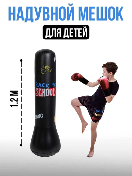 Мешок Неваляшка для детей. Meshok Yotmidigan. Доставка есть!