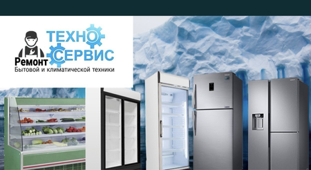 Ремонт холодильников вызов безплатно!!!