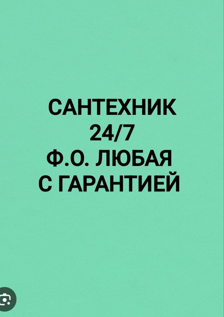 Сантехник С Гарантией Santehnik Hizmati Замена Установка Сантехники