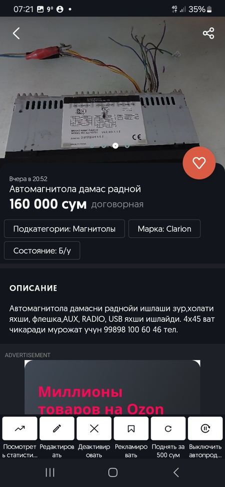 Автомагнитола дамас радной