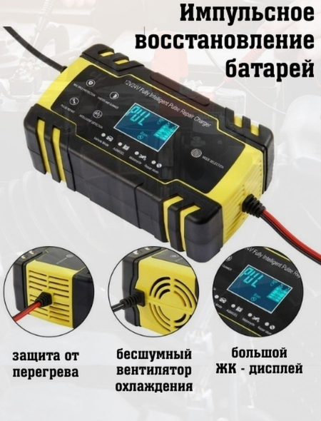 Зарядное для аккумуляторов