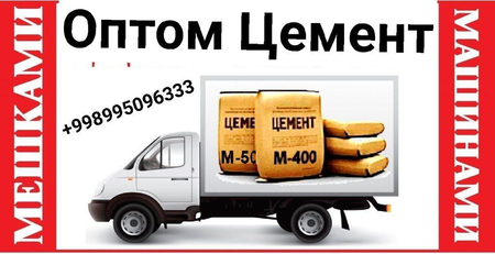 Оптом Цемент нархлари