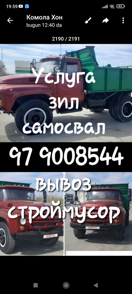 Услуги зил. Вывоз мусора
