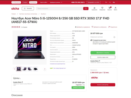 ПРОДАМ Nitro 5 / 17 Gaming Ноутбук Core™ i5-12500H/8GB/256SSD/RTX3050.