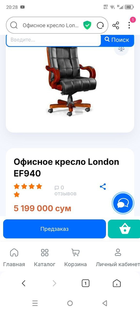 Кресло для руководителя,  срочно!