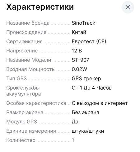 Автомобильный GPS Tracker