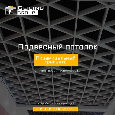HI TECH потолок / HI TECH Осма шифт