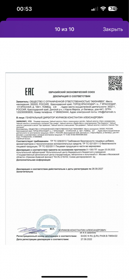 Жизнивек Долголетие Чай с розмарином 2х100гр