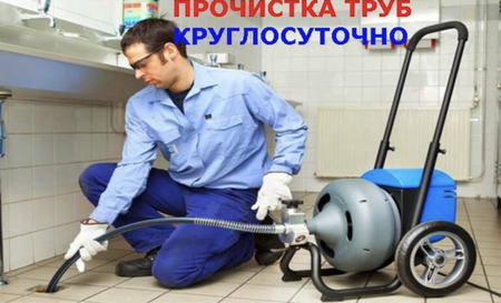 Устранение Засоров Аппаратом .Прочистка