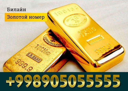 Билайн номер, Симкарта