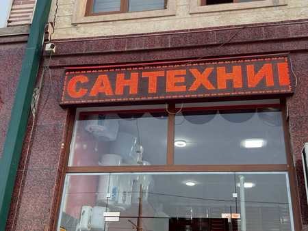 Реклама беговая строка