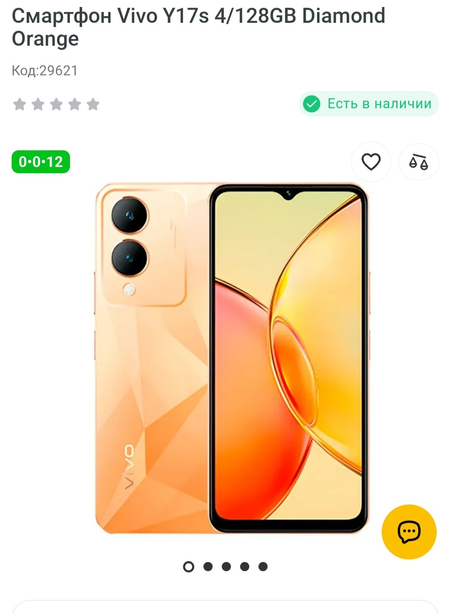 Vivo Y17s 4/128 (новый)