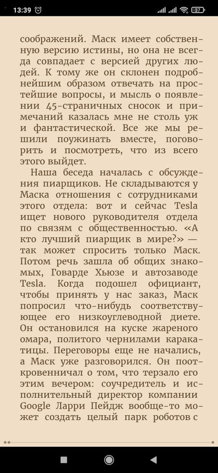 Илон Маск книга в электронном виде