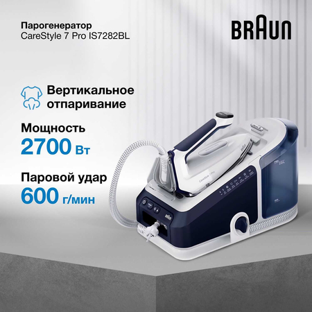 Парогенератор Braun CareStyle 7 Pro IS7282BL