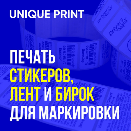 Маркировка, стикеры