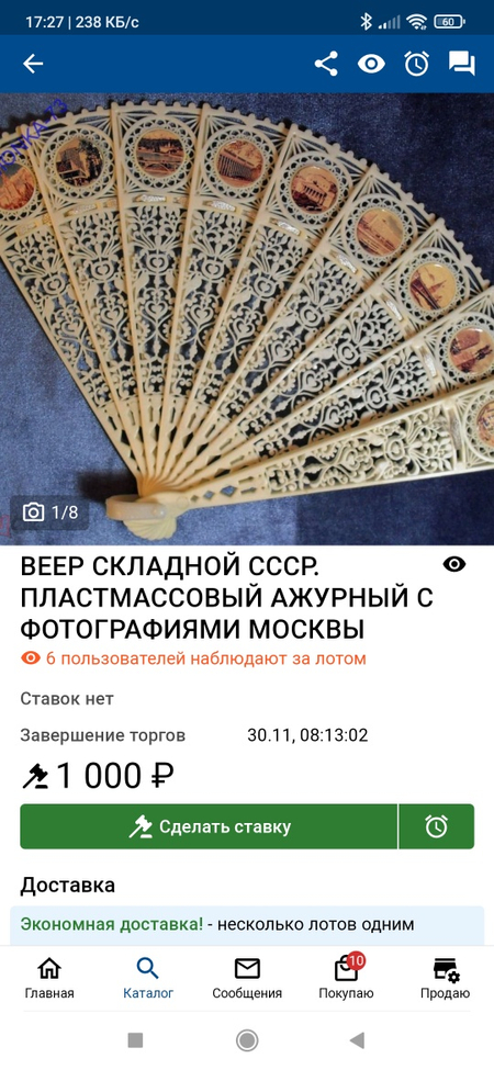 Веер ,винтаж,мягкий пластик,70г.100 т