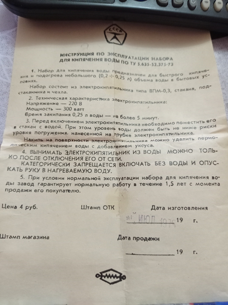 Продаю набор для кипячения воды.