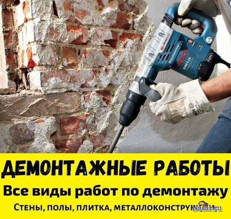 Демонтаж  помещения, Подготовка к ремонту!  Квартир Слом бетон. Ойбек