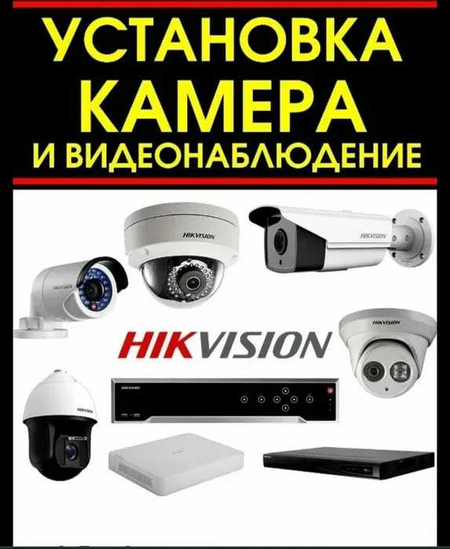 Kamera ustanovka видеонаблюдение установка