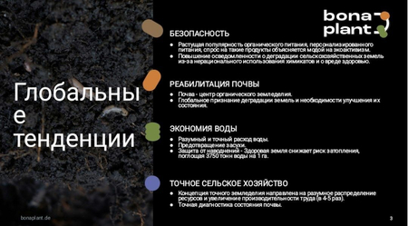 Био симулятор.Быстрое и полезное средство для роста растений.
Быстрое