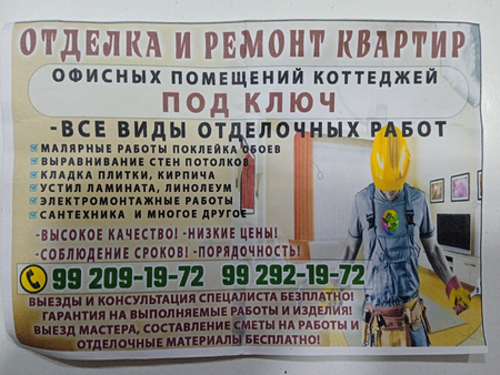 Отделка и ремонт квартир