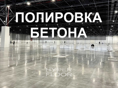 Бетон ва мрамор полларни полировка ва шлифовка. Полимер Эпоксид поллар
