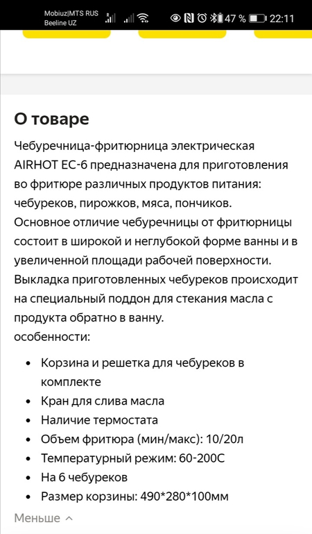 Фритюр чебуречница
