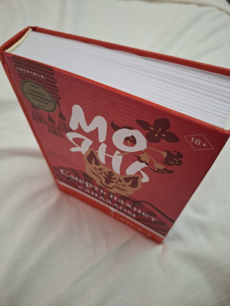 Смерть пахнет сандалом
Книга, Мо Янь