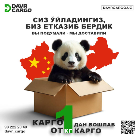 Карго-доставка из Китая в Узбекистан