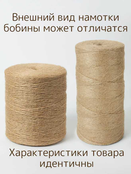 Шпагат джутовый, двухниточный, вес 0.5/1/3/4кг оптом от 10 кг 2 у.е.
