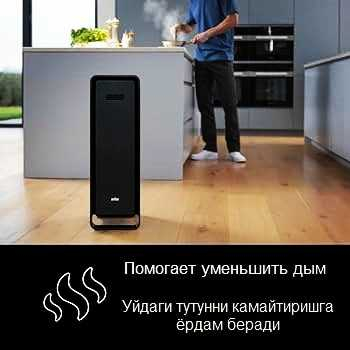 Очиститель воздуха Braun Scan & Clean BFD104BEV1