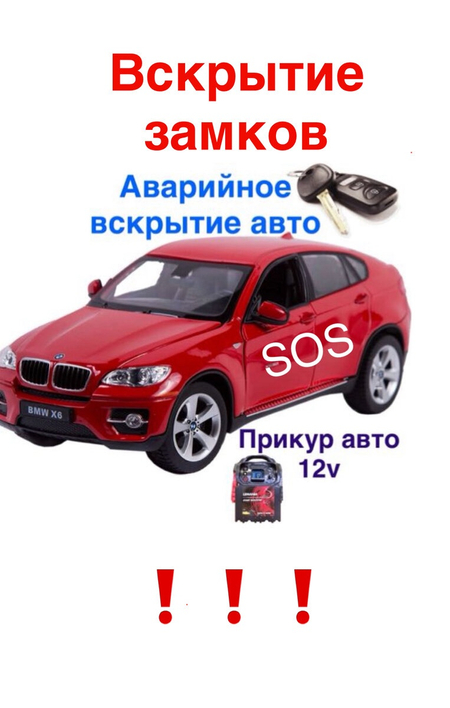 Авто электрик срочно выезд 24/7  вскрытие  замков авто мошина очиш