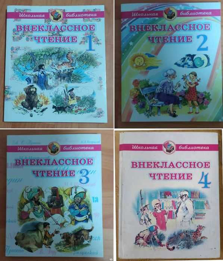 Внеклассное чтение 1 класс, 3 класс