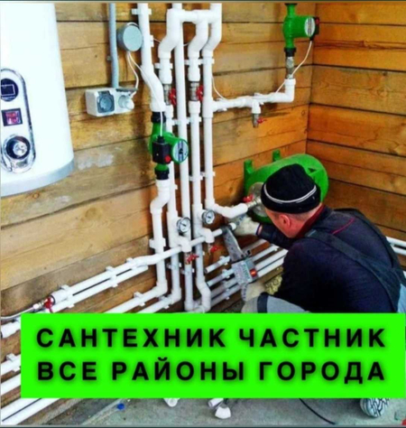 Сантехника хизматлари 24/7 Хива