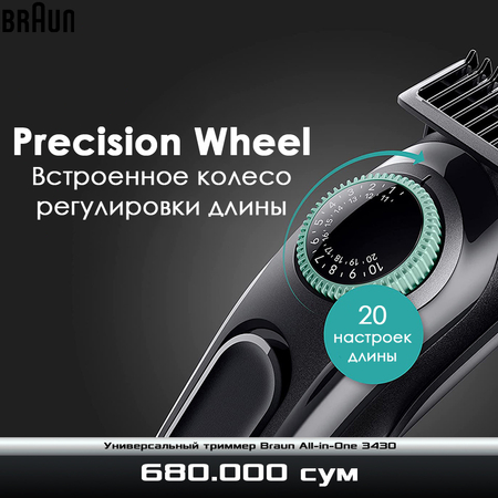 Универсальный триммер для бороды Braun All-in-One 3430