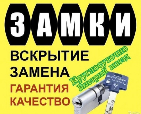 Установка вскрытия замков