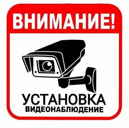 Kamera Nablyudeniya Ustanofka