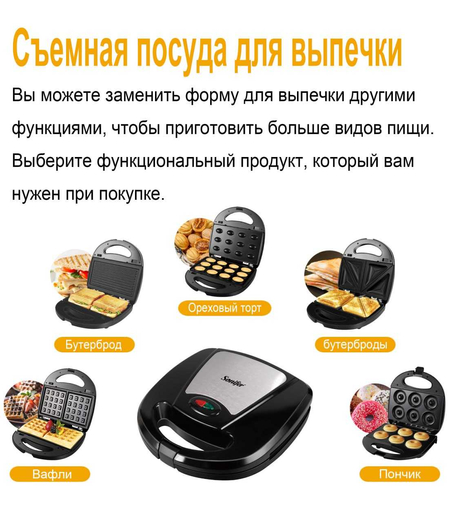 Вафельница Sonifer SF-6054 7in1